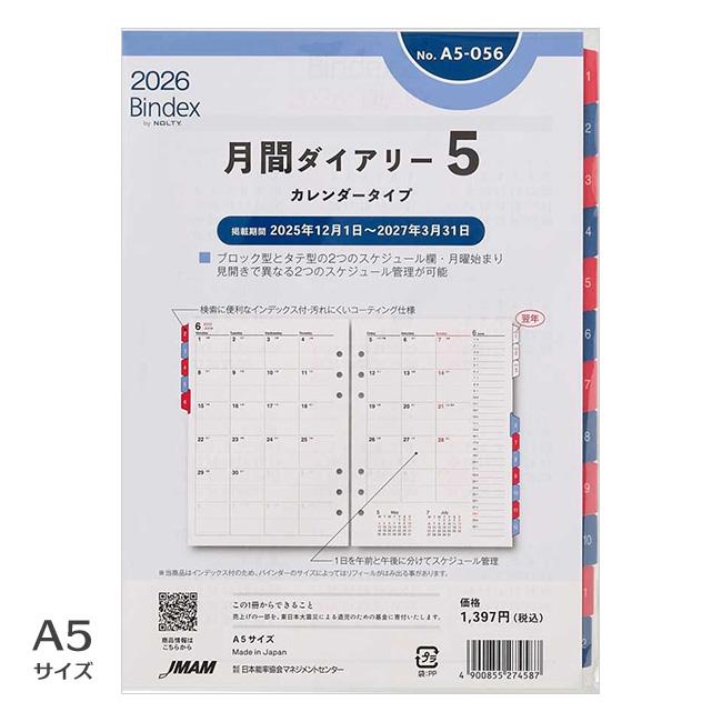 Bindex 2026年版Bindexシステム手帳用リフィル 月間ダイアリー5 カレンダタイプ A5 A5-056 能率 M在庫-2-B8 6 ...
