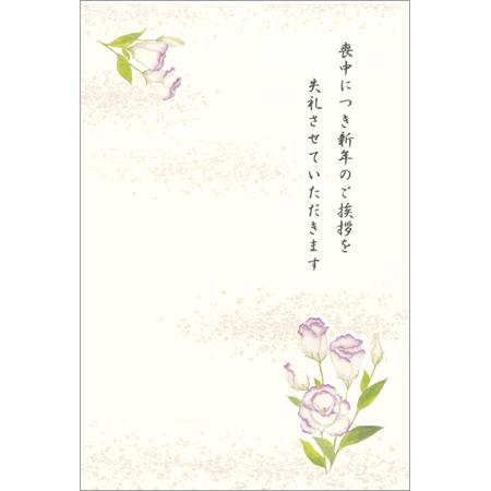 喪中はがき トルコキキョウ 5枚入り FPS-608A 福井朝日堂 30個までメール便可能[M在庫-2-C2] : THE 文房具 令和万葉堂 - 通販 - Yahoo!ショッピング