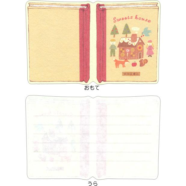 紙の丘書店ミニレター お菓子のおうち ミニ便箋8枚 LT628 ※20個までネコポス便可能 古川紙工 M在庫-2-D1 : THE 文房具 令 ...