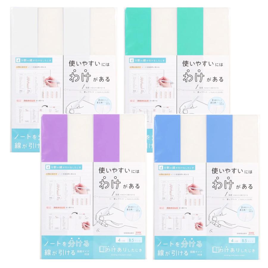 わけありしたじき4分割 B5サイズ VS027 クツワ 15個までメール便可能 M在庫-2 : kutsuwa-vs027 : THE 文房具 令和万葉堂 - 通販 - Yahoo!ショッピング