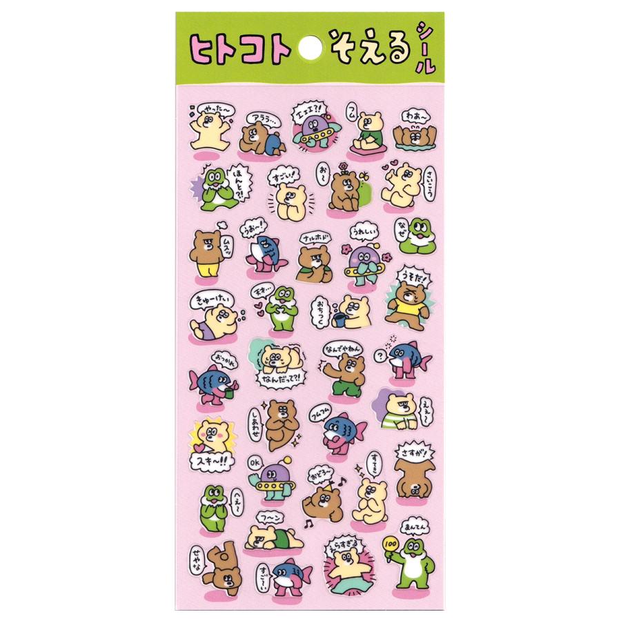 ヒトコトそえるシール くまたち 82523 マインドウェイブ メール便可能 M在庫-2-B1 : THE 文房具 令和万葉堂 - 通販 ...