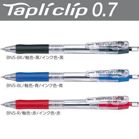 タプリクリップ0.7 0.7mmボール BN5 油性ボールペン｜zebra ※30本までネコポス便可能 : zebra-bn5 : THE 文房具 令和万葉堂 - 通販 - Yahoo!ショッピング