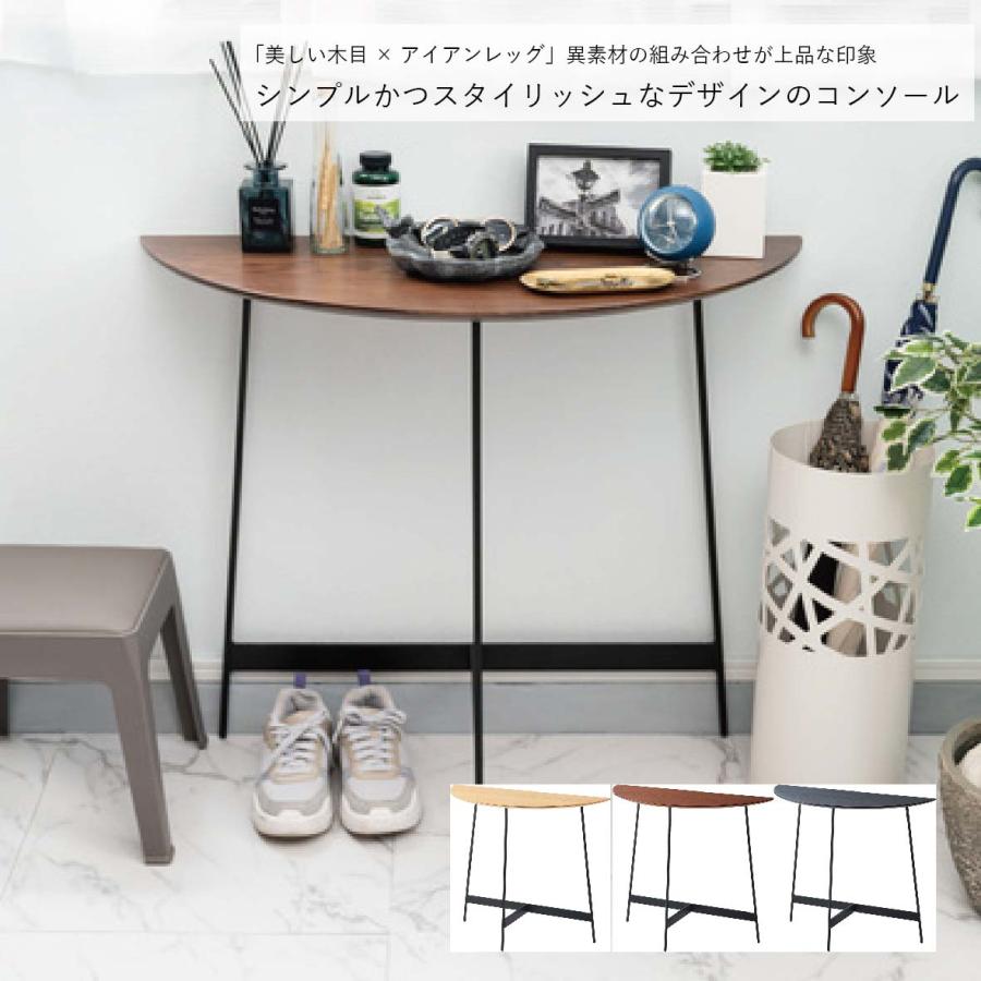 東谷 コンソール コンソールテーブル ディスプレイ 飾り棚 机 スリム 幅83cm 玄関 居間 キッチン ドレッサー スタイリッシュ 木製 木目 アイアン 黒 茶 ナチュラル ...