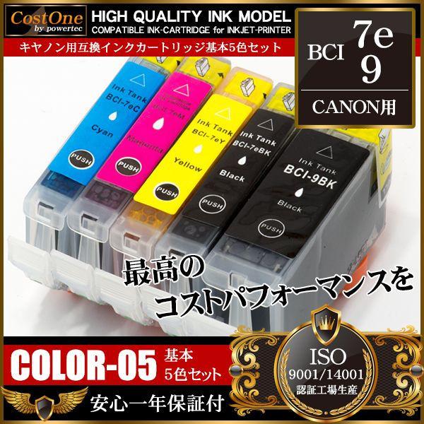 プリンタインク セット BCI-7e+9/5MP BCI-7e 4色5個セット 互換 キヤノン CANON : 満足ショップ - 通販 - Yahoo!ショッピング