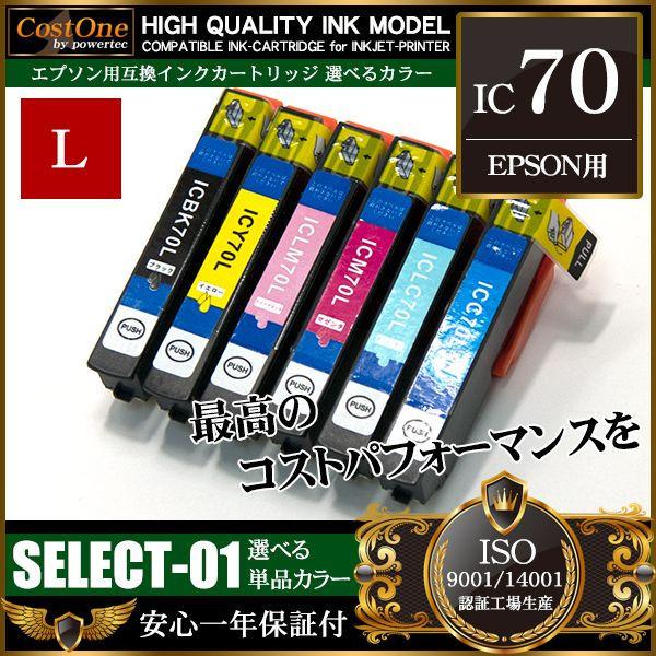 プリンタインク 単品 ICC70 ICLC70 ICM70 ICLM70 ICY70 ICBK70 ICC70L ICLC70L ICM70L ICLM70L ICY70L ICBK70L ...