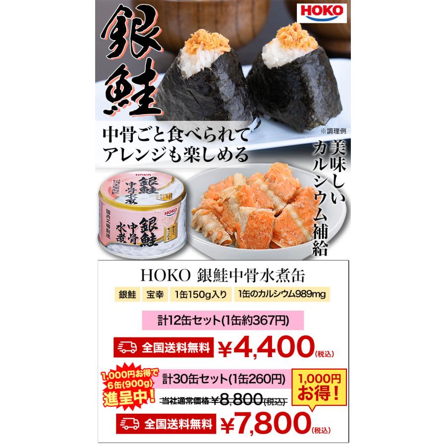 HOKO 特別価格 30缶 HOKO銀鮭中骨水煮缶 サケ さけ 鮭 サラダ パスタ カルシウムたっぷり 非常食 缶詰 缶詰め 防災 備蓄 保存食 全国送料無料 爆買 : 満足良品館 - 通販 ...
