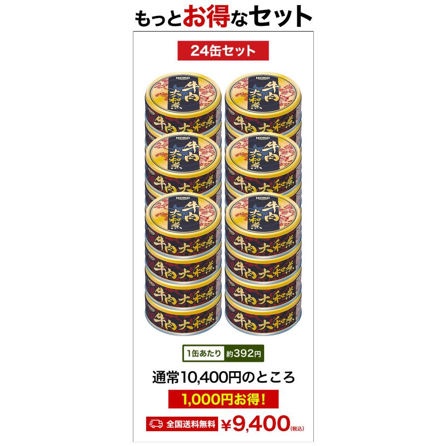HOKO お値引きクーポン配布中 12缶 牛肉大和煮缶 缶詰 牛肉 肉 お肉 お肉缶 お肉缶詰 宝幸 国内製造 缶詰め おかず 防災 備蓄 プルトップタイプ 送料無料 : 満足良品館 - 通販 ...