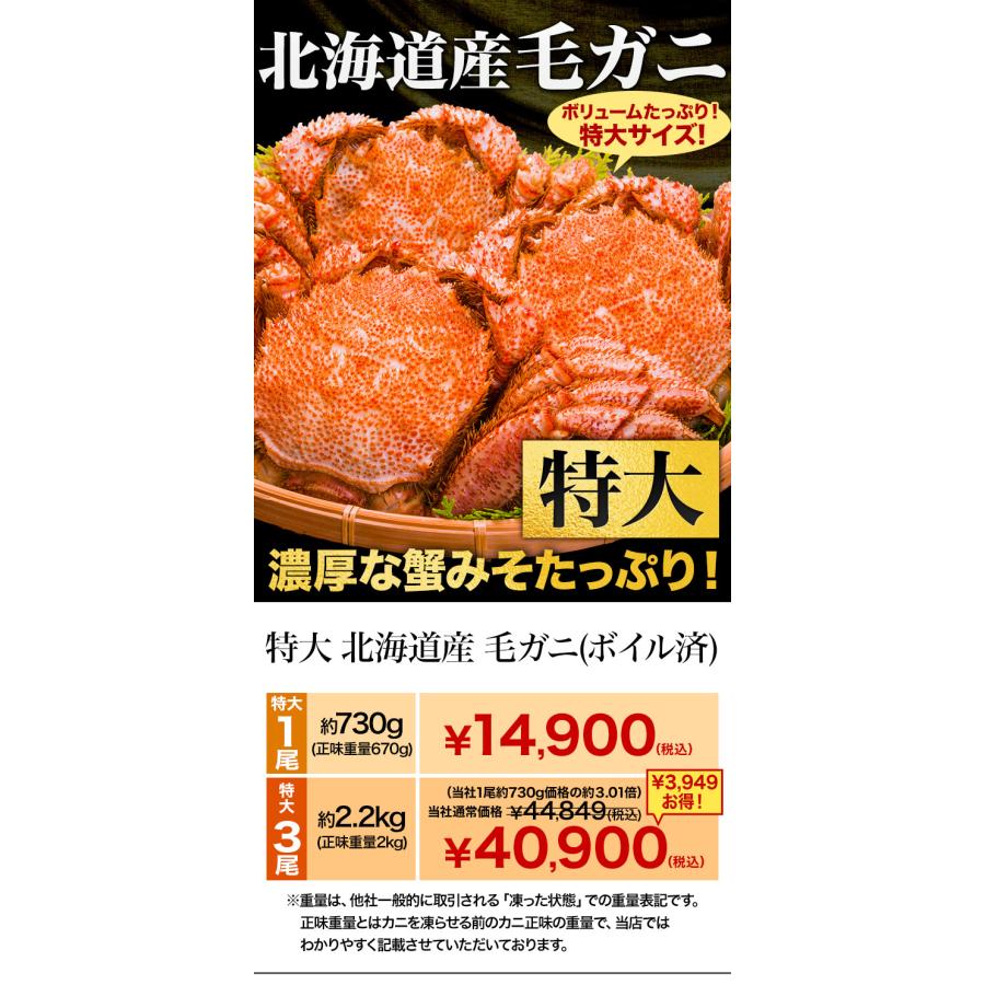 お値引きクーポン配布中 約730g (1尾) 特大北海道産毛ガニ (ボイル済) カニ かに 蟹 毛蟹 毛がに カニ味噌 蟹ミソ 甲羅 満足良品館カニ 海鮮 全国送料無料 : 満足良品館 ...