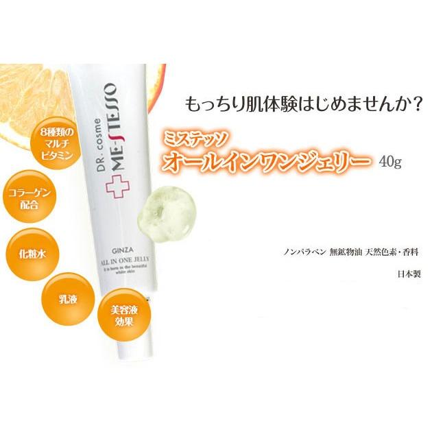 オールインワンゲル ジェル ミステッソ オールインワンジェリー :ECD526:エムエーワンショッピング - 通販 - Yahoo!ショッピング