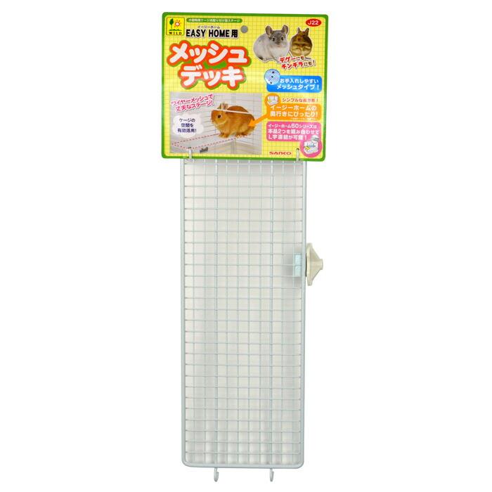 イージーホーム用メッシュデッキ J22 : マペット - 通販 - Yahoo!ショッピング