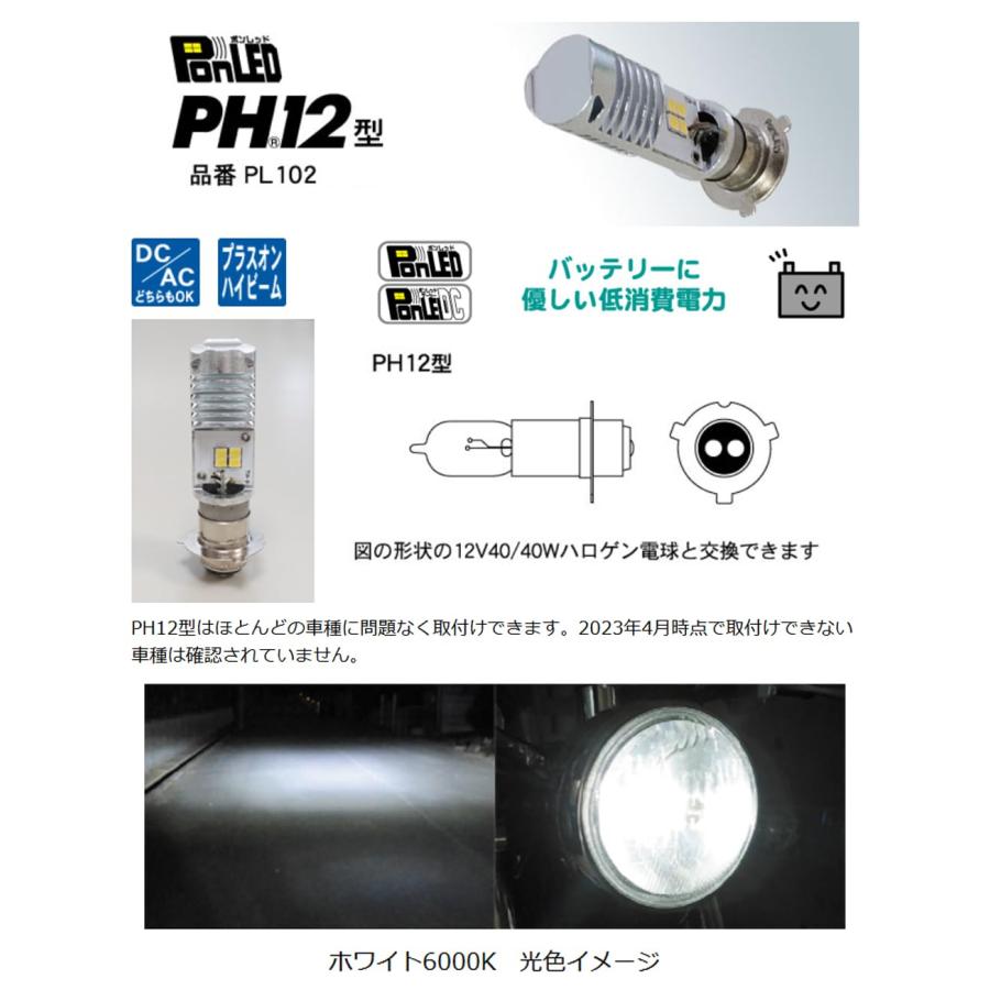 M&Hマツシマ LEDヘッドライトバルブ PonLED(ポンレッド) PH12用 取付簡単 ポン付けタイプ PL102 : Maple Shop - 通販 - Yahoo!ショッピング