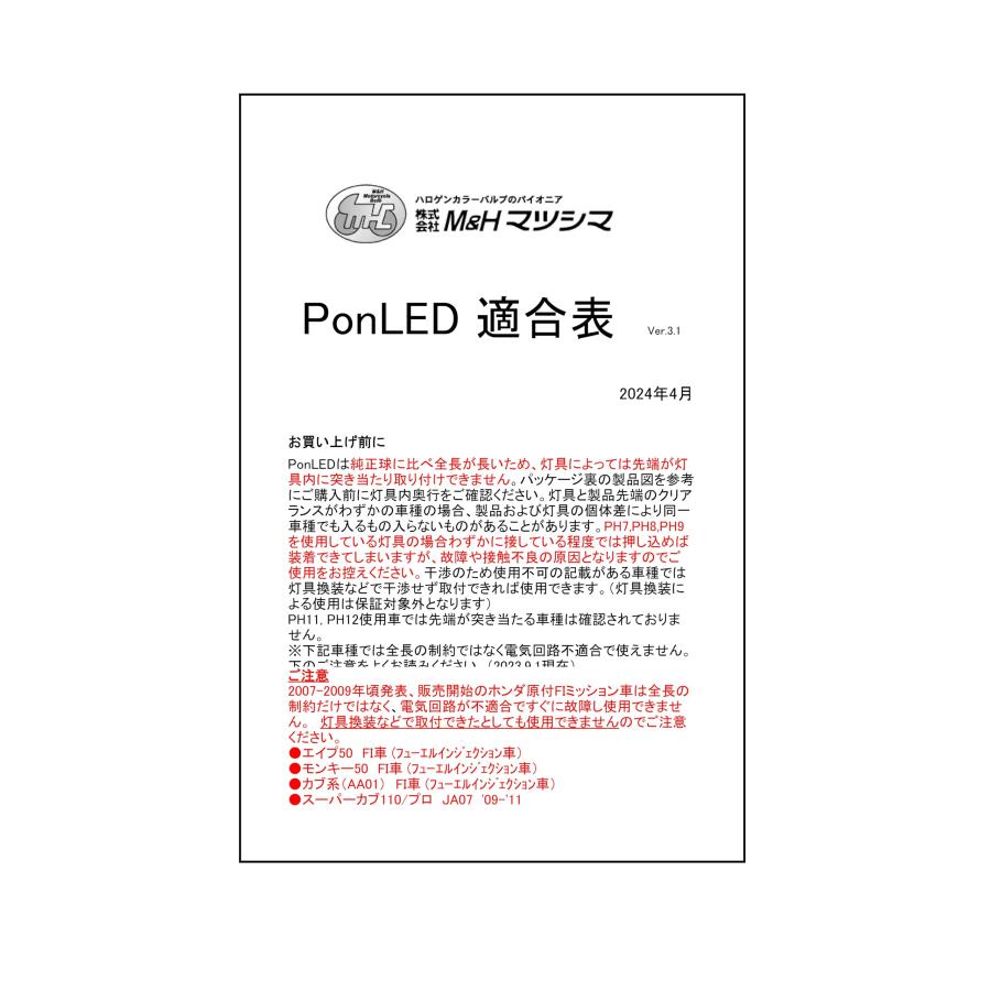 M&Hマツシマ LEDヘッドライトバルブ PonLED(ポンレッド) PH12用 取付簡単 ポン付けタイプ PL102 : Maple Shop - 通販 - Yahoo!ショッピング