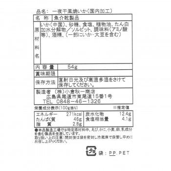 小倉秋一商店 一夜干し風焼いか 38g×10セット : マップスマーケット - 通販 - Yahoo!ショッピング