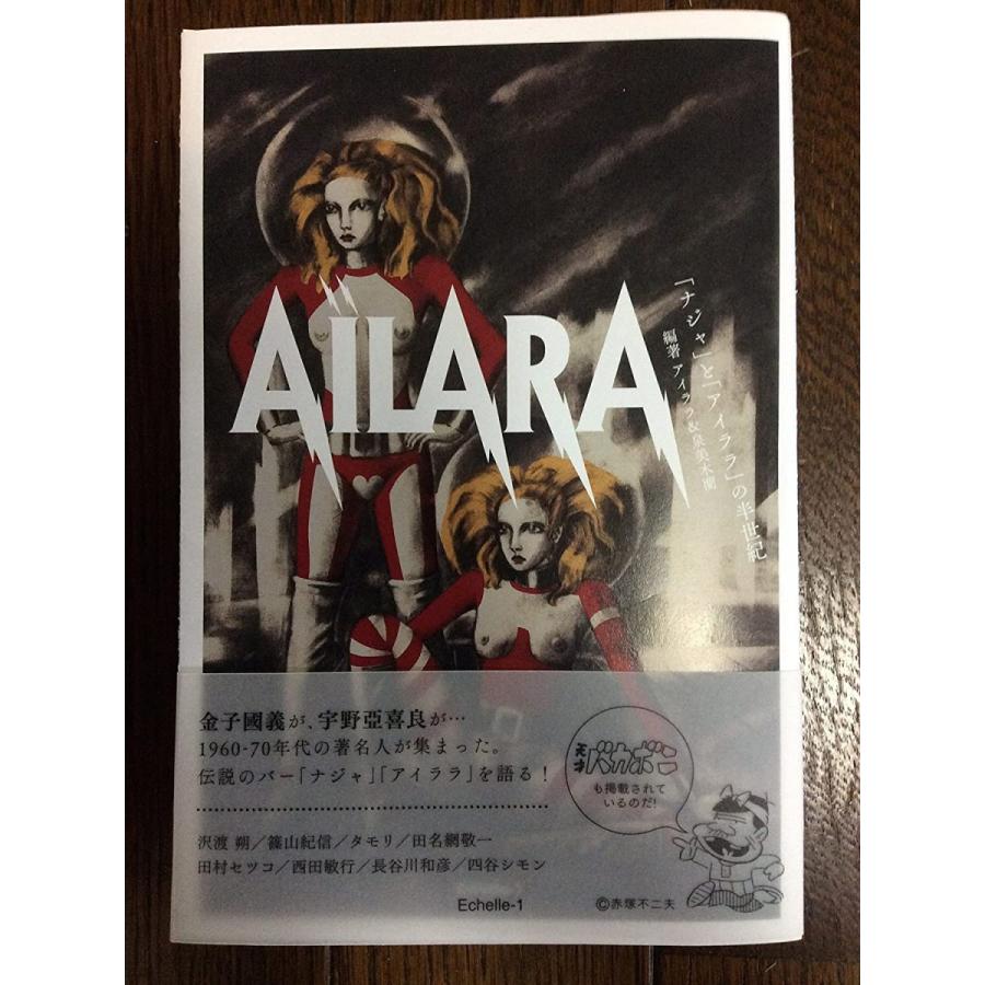 AiLARA「ナジャ」と「アイララ」の半世紀 : マップスマーケット - 通販 - Yahoo!ショッピング