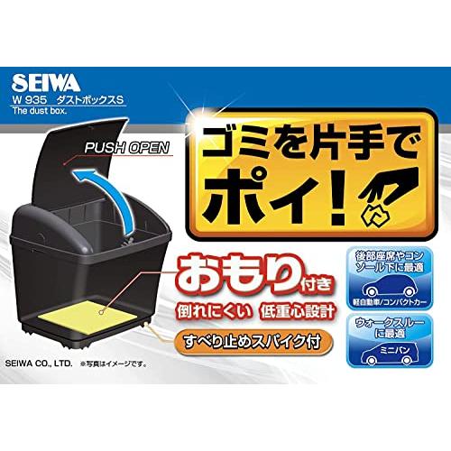 セイワ(SEIWA) 車内用品 ゴミ箱 ダストボックス S ワンプッシュ蓋 おもり付き W9 : マキア - 通販 - Yahoo!ショッピング