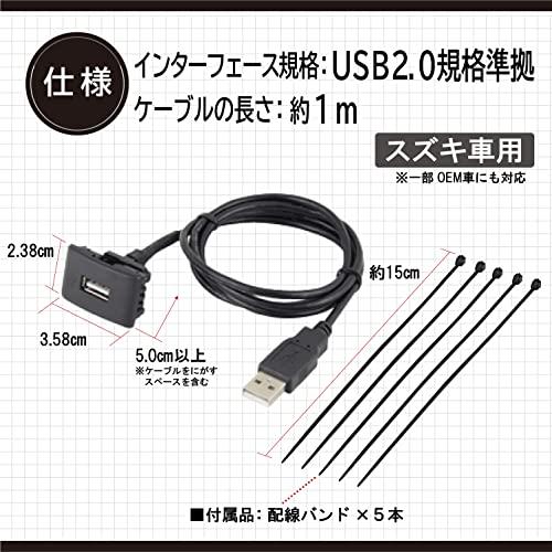 エーモン(amon) AODEA(オーディア) USB接続通信パネル スズキ車用 2315 : 2220231127081037 : マキア - 通販 - Yahoo!ショッピング