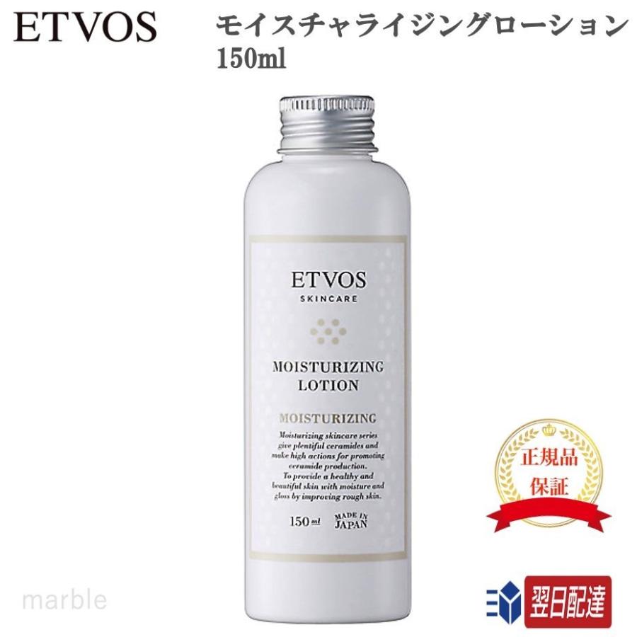 国内正規品 ETVOS エトヴォス 化粧水 モイスチャライジングローション 150ml : marble shop - 通販 - Yahoo ...