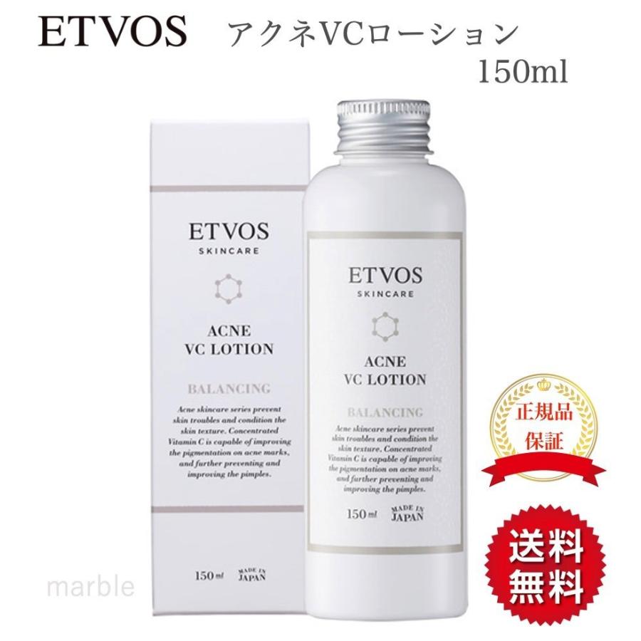 国内正規品 ETVOS エトヴォス 薬用 アクネVCローション 150ml : 2915-000376 : marble shop - 通販 - Yahoo!ショッピング