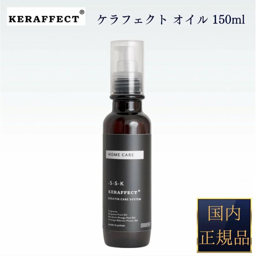 国内正規品 ケラフェクト オイル 150ml KERAFFECT OIL アウトバスオイル : marble shop - 通販 - Yahoo!ショッピング