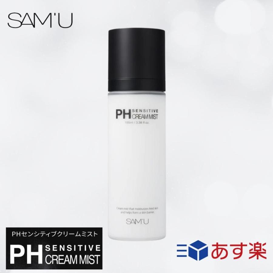 正規品 国内発送 SAMU サミュ PHセンシティブクリームミスト100ml PH Sensitive cream mist : marble ...