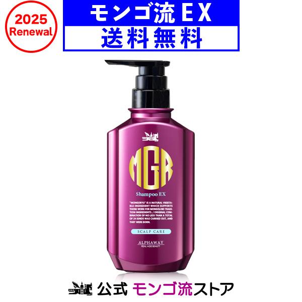 モンゴ流 先行予約 シャンプーEX vol.17 350mL 単品 リニューアル品発売 シャンプー メンズ スカルプ スカルプシャンプー 男性 男性用 ノンシリコン : 公式 モンゴ流ストア ...