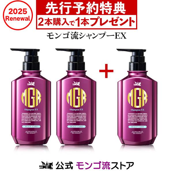 モンゴ流 予約販売終了 シャンプーEX vol.17 350mL 2本+1本 リニューアル品発売 シャンプー メンズ スカルプ スカルプシャンプー 男性 ノンシリコン : 公式 モンゴ流ストア ...