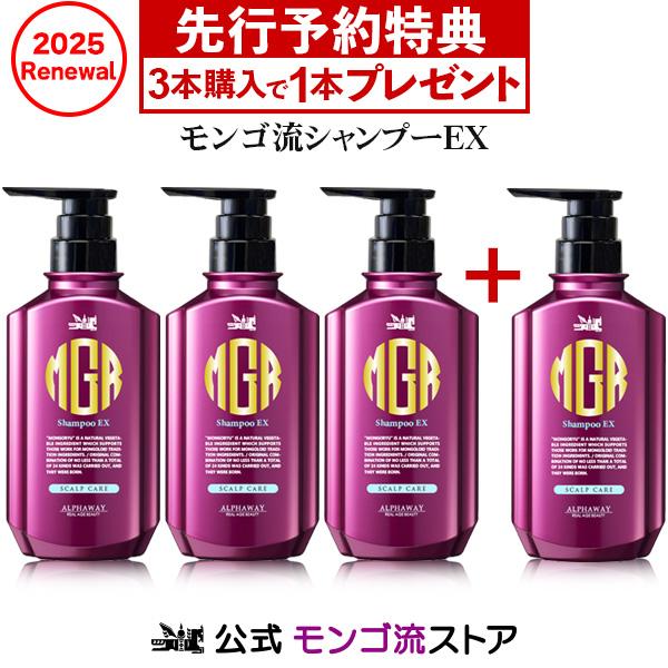 モンゴ流 先行予約 シャンプーEX vol.17 350mL 3本+1本 リニューアル品発売 シャンプー メンズ スカルプ スカルプシャンプー 男性 男性用 ノンシリコン : 公式 モンゴ流 ...
