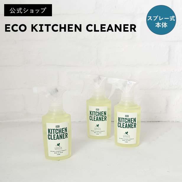 (公式ショップ)GREEN MOTION キッチンクリーナー（本体） ECO KITCHEN CLEANER : marcsSTORE Yahoo!shop - 通販 - Yahoo!ショッピング