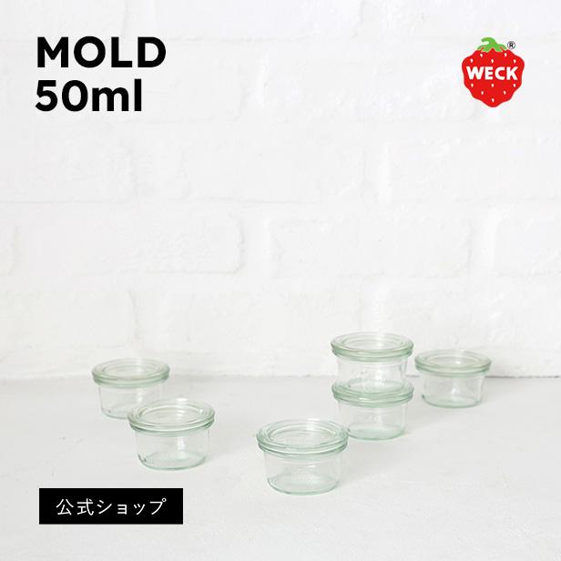 (公式ショップ)WECK MOLD SHAPE 50ml 定番シェイプの小さめサイズ : marcsSTORE Yahoo!shop - 通販 - Yahoo!ショッピング