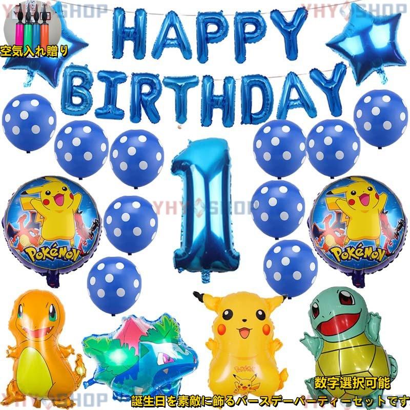 ピカチュウ ポケモン バルーンセット 誕生日 パーティー飾り ピカチュウ ポケモン バルーンセット 誕生日 パーティー飾り