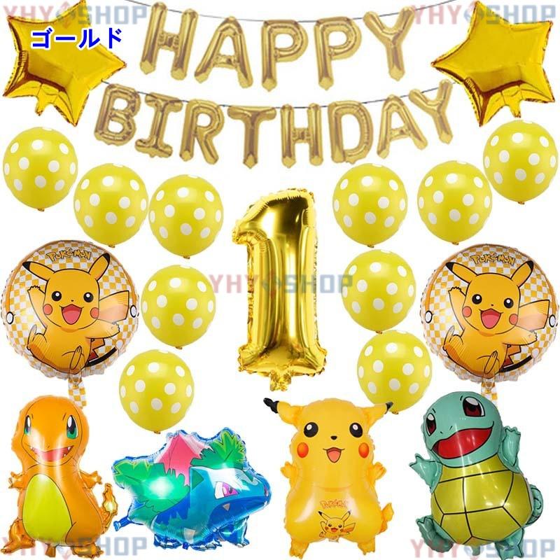 ピカチュウ ポケモン バルーンセット 誕生日 パーティー飾り ピカチュウ ポケモン バルーンセット 誕生日 パーティー飾り