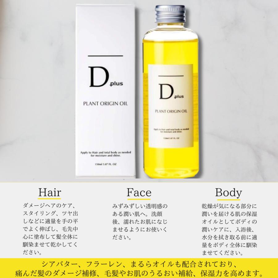 D plus ヘアオイル ディープラス Dプラス 全身用オイル オリジンオイル 150ml ボディオイル : 美容飲料と健康食品の店 まりあ堂 - 通販 - Yahoo!ショッピング