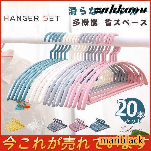 滑らないハンガー ランドリー収納 滑り止め 20本セット ハンガー エコノミック 落ちない ランドリー収納 洗濯物干し 乾湿両用 多機能 省スペース : sf-0730-b386 ...