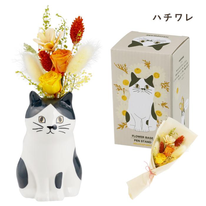 花 プレゼント ちょこんと座る 猫プリザ プリザーブドフラワー 猫グッズ 雑貨 猫好き 誕生日 ギフト 引越し祝い 退職祝い 30代 40代 50代 : FLEGRE 2号店 - 通販 ...