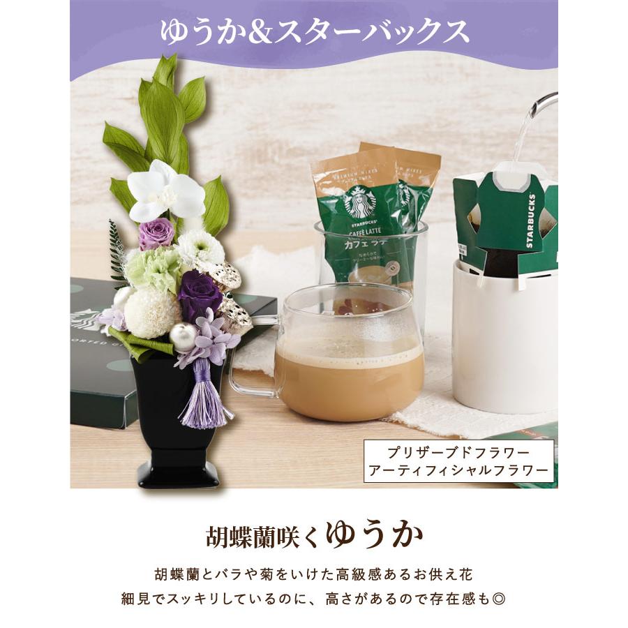 プリザーブドフラワー 仏花 お供えプリザ ゆうかとスタバのギフトセット 供花 アレンジメント 枕花 お悔やみ 電報 : set-prs-56 : FLEGRE 2号店 - 通販 - Yahoo ...