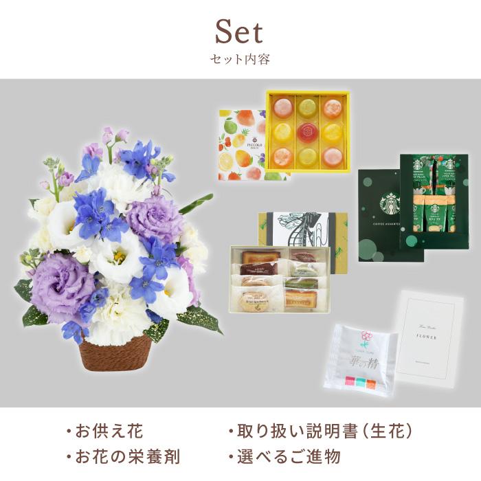 お供え 花 アレンジとご進物セット 生花 アレンジメント 供花 花かご お悔やみ お菓子 ゼリー 贈答用 品物 四十九日 法要 49日 一周忌 三回忌 贈り物 : FLEGRE 2号店 ...