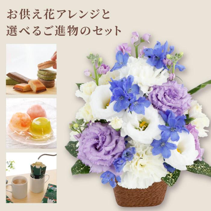 お供え 花 アレンジとご進物セット 生花 アレンジメント 供花 花かご お悔やみ お菓子 ゼリー 贈答用 品物 四十九日 法要 49日 一周忌 三回忌 贈り物 : FLEGRE 2号店 ...