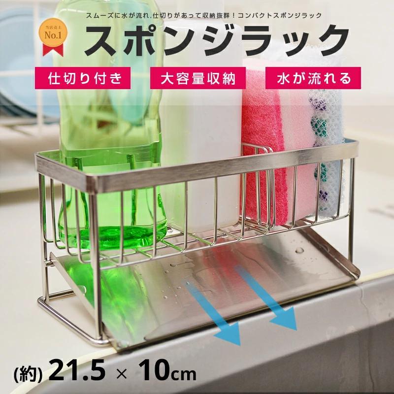 水が流れる スポンジホルダー スポンジラック ステンレス 洗剤ラック スポンジ置き 横幅21.5cm 高さ10cm 奥行9cm キッチン 台所 斜め置き型スポンジホルダー : UNOWAM ...