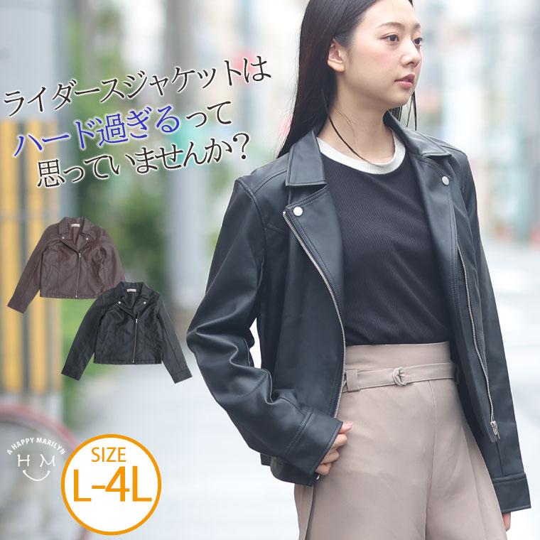 大きいサイズ レディース アウター ライダース ジャケット ライダースジャケット ブルゾン LL 3L 4L 秋 秋物 秋冬 : 大きいサイズ レディース マリリン - 通販 - Yahoo ...