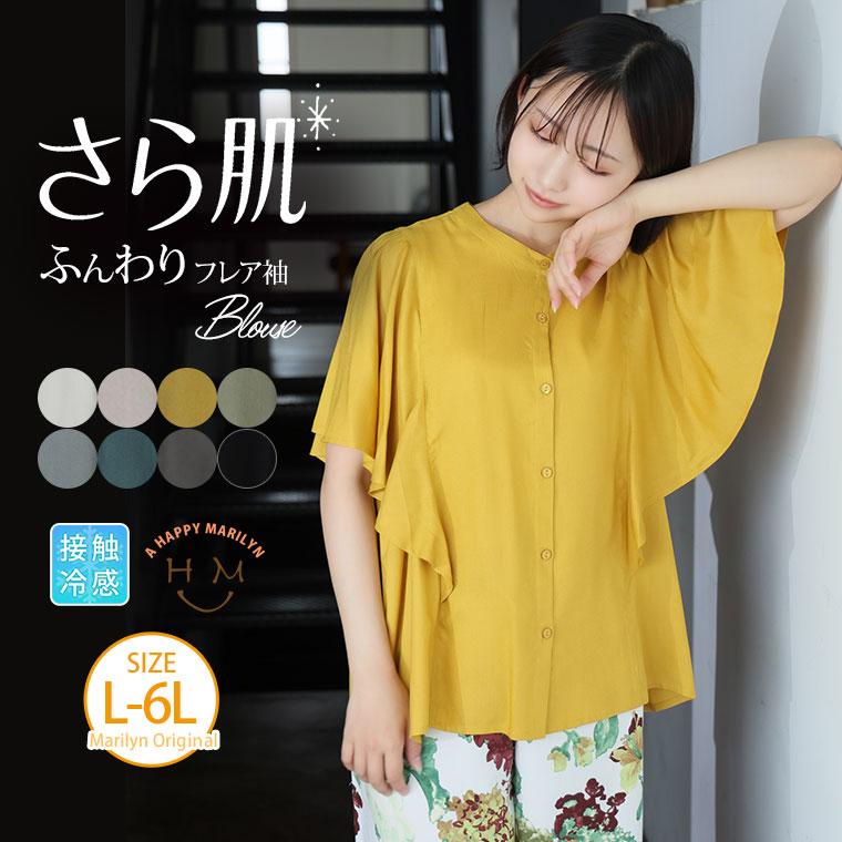 A HAPPY MARILYN 大きいサイズ レディース ブラウス さらっとタッチ フレア袖 バンドカラー シャツ トップス LL 3L 4L 5L 6L 半袖 夏 夏物 夏服 夏用 ...