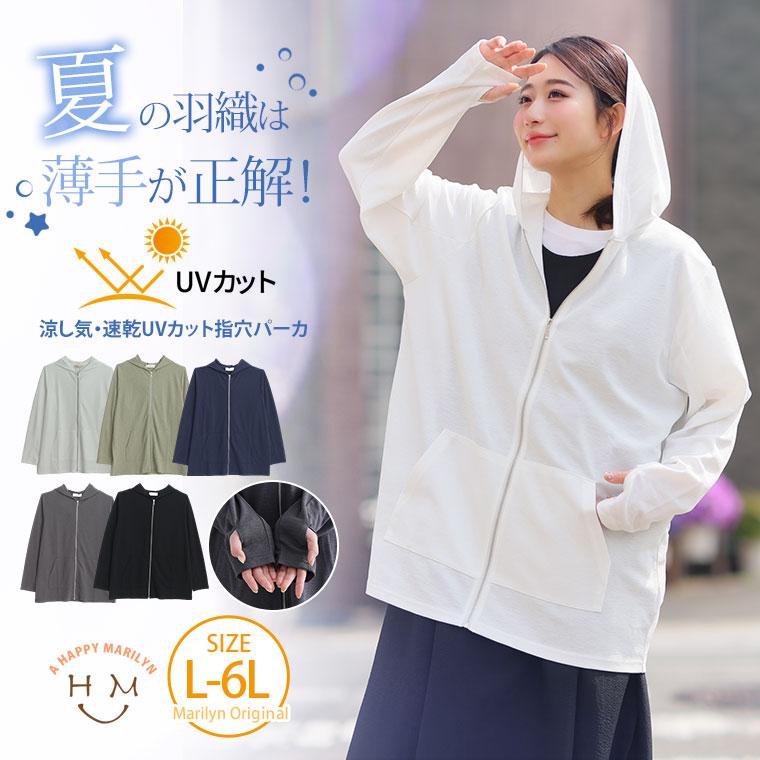 A HAPPY MARILYN 大きいサイズ レディース パーカー 涼し気・速乾 UV 指穴 トップス LL 3L 4L 5L 6L 長袖 夏 夏物 夏服 夏用 : 大きいサイズ レディース ...