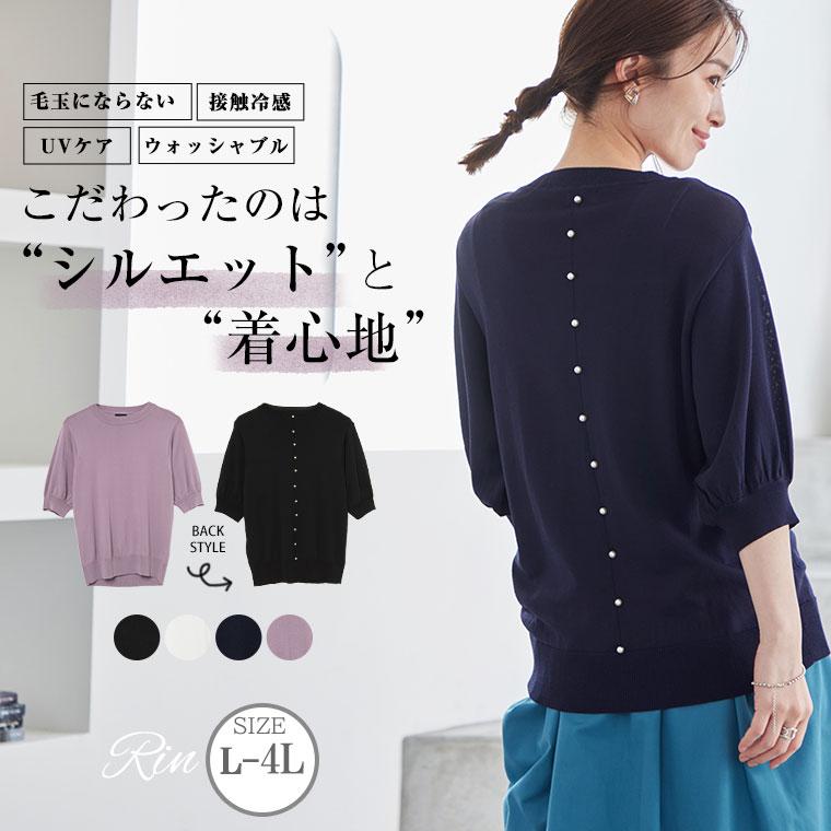 Rin 大きいサイズ レディース トップス ひんやり美人な 綺麗ニット 接触冷感 UV 洗える 12G 後ろパール プルオーバー ウォッシャブル 大人 ビジネス 通勤 : 大きいサイズ ...