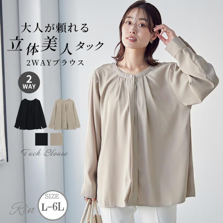 Rin 大きいサイズ レディース ブラウス お悩み解決 美人 タック 2WAYブラウス シャツ トップス LL 3L 4L 5L 6L 冬 : 大きいサイズ レディース マリリン - 通販 ...