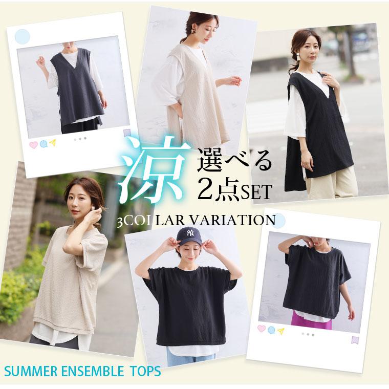 大きいサイズ レディース トップス 2typeから選べる 涼やか楊柳と重ねる アンサンブルTシャツ セットアップ コーデセット 2点セット LL 3L 4L 5L 夏 A : 大きいサイズ ...