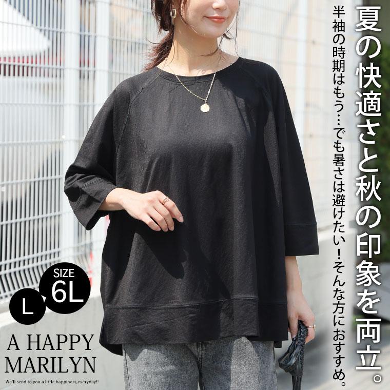 A HAPPY MARILYN 大きいサイズ レディース トップス 接触冷感 七分袖 レーヨン カノコ ドルマン プルオーバー カットソー LL 3L 4L 5L 6L 秋 秋物 秋服 ...