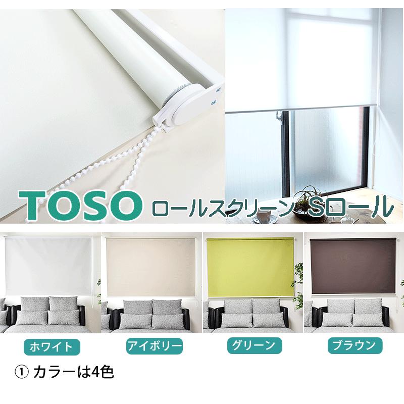 TOSO Sロールスクリーン 幅35cm×高さ150cm メーカー保証書付 ロールカーテン (カーテンレールにも取付可能/ 送料無料/代引不可) : NetShop MARINE - 通販 ...