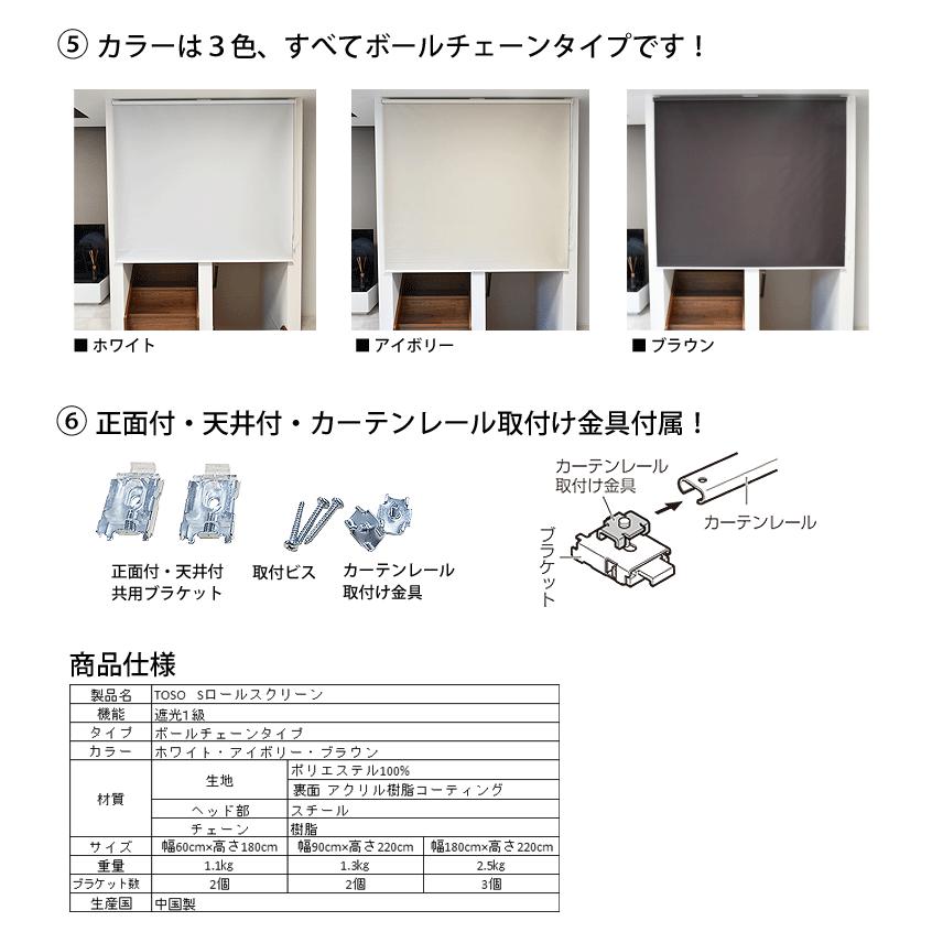 TOSO Sロールスクリーン 遮光1級 幅90cm×高さ220cm メーカー保証書付 ロールカーテン (カーテンレールにも取付可能/ 送料無料/代引不可) : NetShop MARINE ...