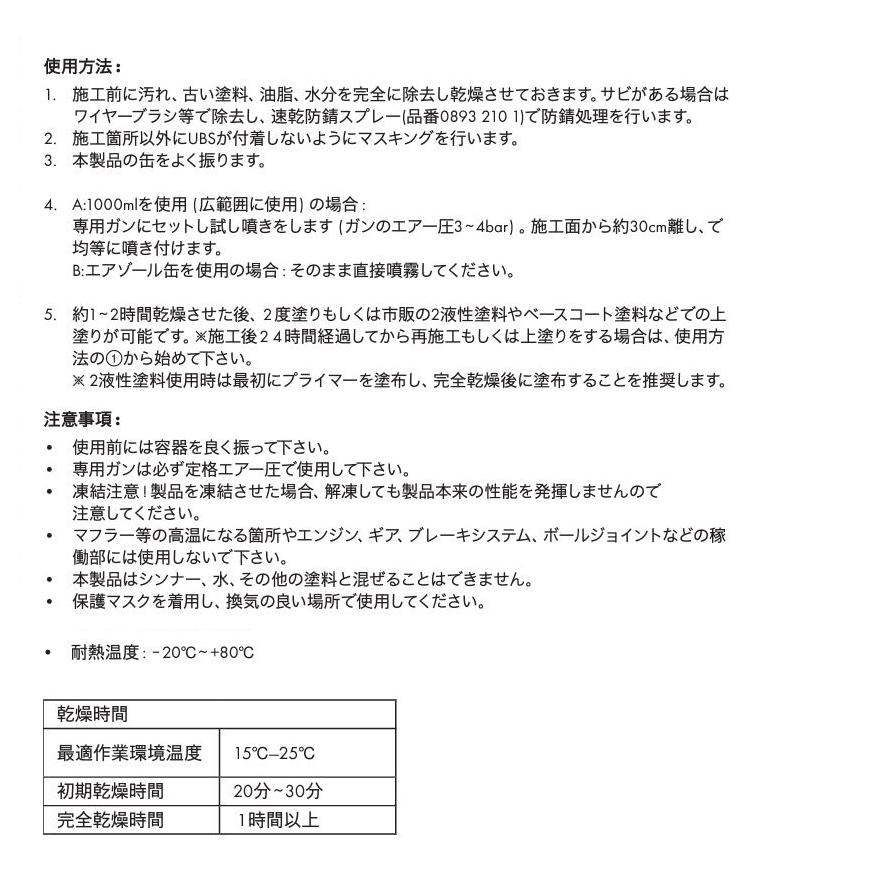 UBSアンダーボディーシール エクストラ (黒) 500ML *WURTH（ウルト）*＃0892075101 *錆止め *アンダーコート : MarineDay’s - 通販 - Yahoo ...