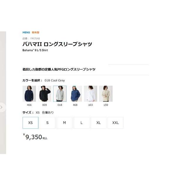 Columbia（コロンビア） Columbia Bahama II Long Sleeve Shirt バハマ