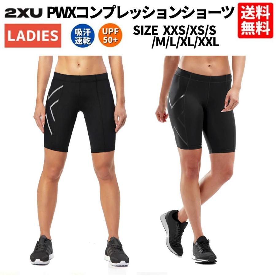 2XU ツータイムズユー PWXコンプレッションショーツ レディース オールシーズン ブラック スポーツ フィットネス 着圧 ハーフ タイツ WA4176B BLK/NRO BLK/SIL ...